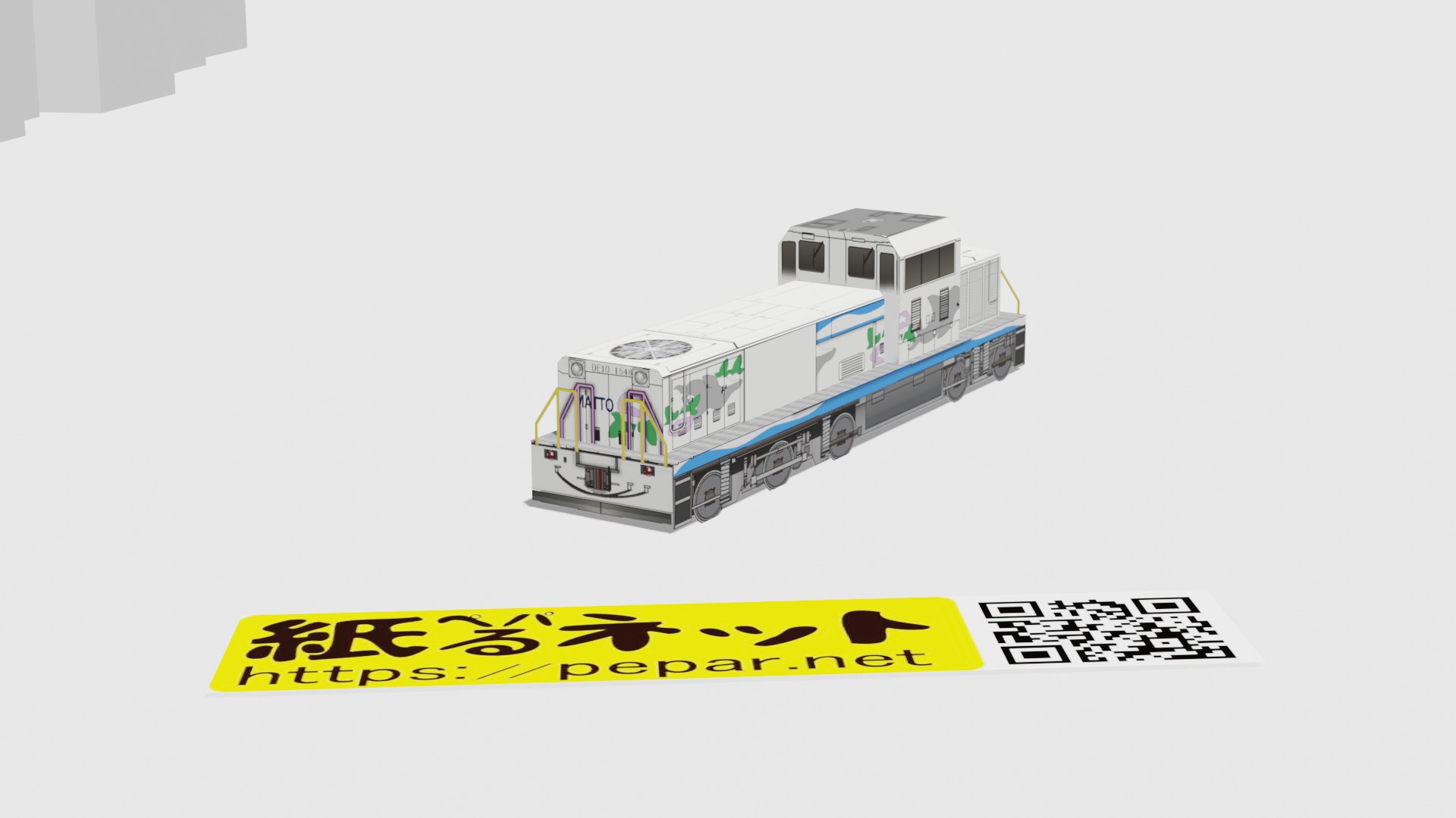 ペパるネット | JR西日本 DE10形1548 松任色