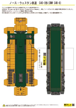 ペパるネット | ノース・ウェスタン鉄道 C40-8形(CNW C40-8)