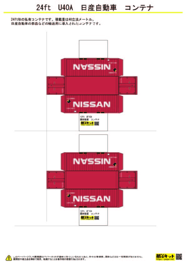 ペパるネット | 24ft U40A 日産自動車 コンテナ