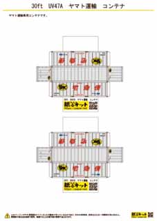 ペパるネット | 30ft UV47A ヤマト運輸 コンテナ