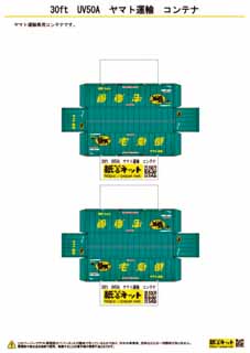 ペパるネット | 30ft UV50A ヤマト運輸 コンテナ