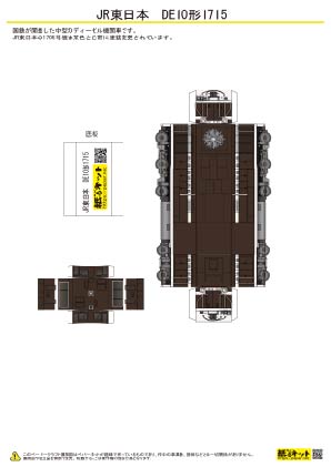 ペパるネット | JR東日本 DE10形1715