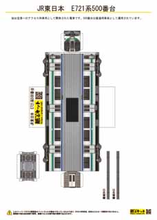 ペパるネット | JR東日本 E721系500番台