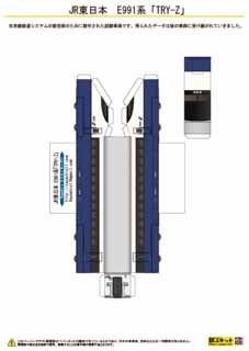 ペパるネット | JR東日本 E991系 「TRY-Z」