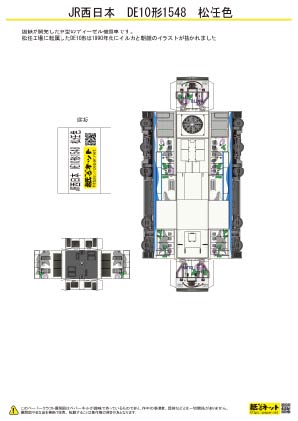 ペパるネット | JR西日本 DE10形1548 松任色