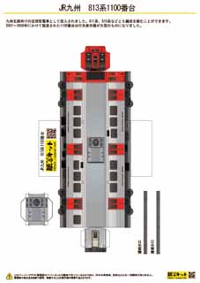 ペパるネット | JR九州 813系1100番台