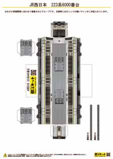 ペパるネット | JR西日本 223系6000番台